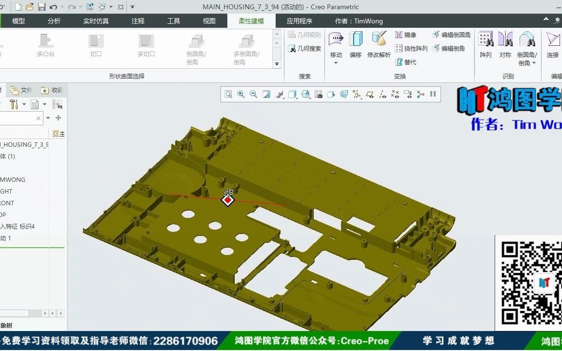 Proe/Creo柔性建模介绍与应用