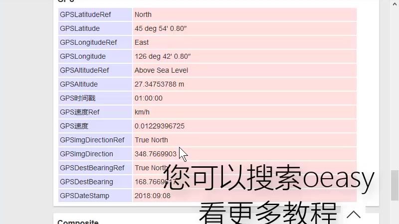 17.图片exif信息的查看和修改