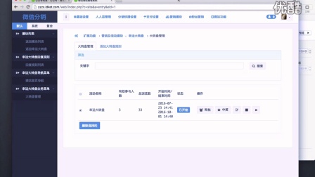 20[理达课堂]微信商城的[抽奖][拼团][砍价][签到]功能介绍