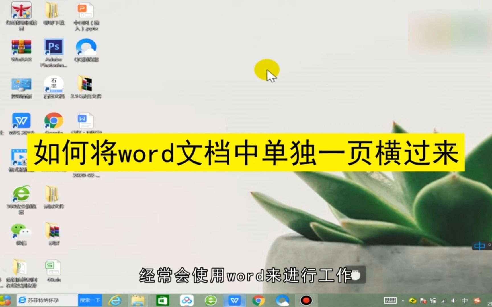 如何将word文档中单独一页横过来,将word文档中单独一页横过来