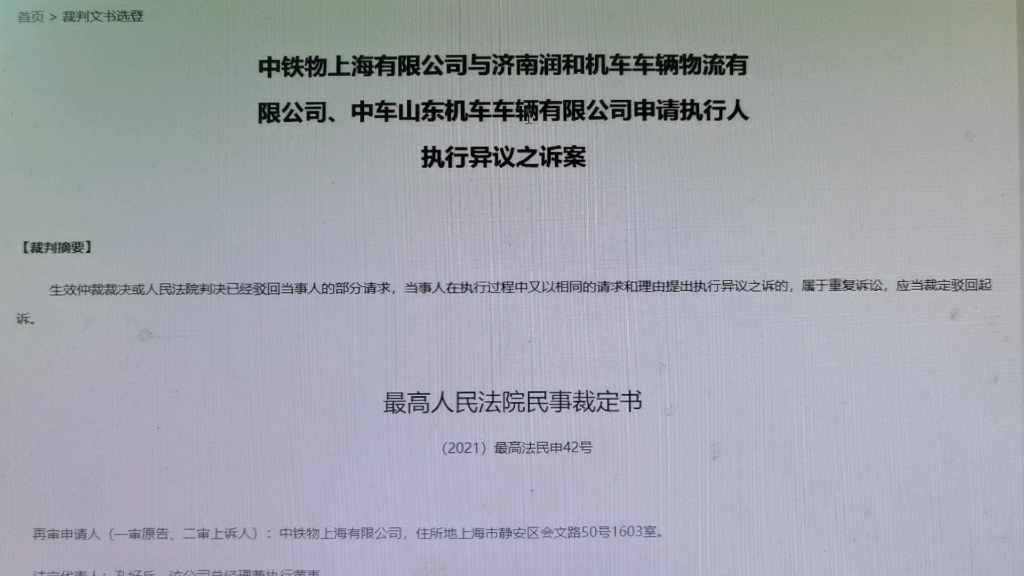 读书会:最高人民法院裁判文书选登2021年第11期中铁物上海有限公司...