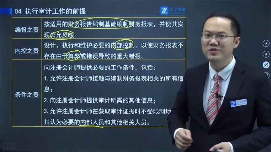 2021CPA《审计》预科班:专题三 叱咤江湖,先定江湖规则02