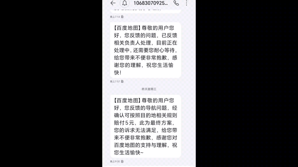 投诉百度地图app定位不准索赔100元,11月9日17:44导航从厦门双十...