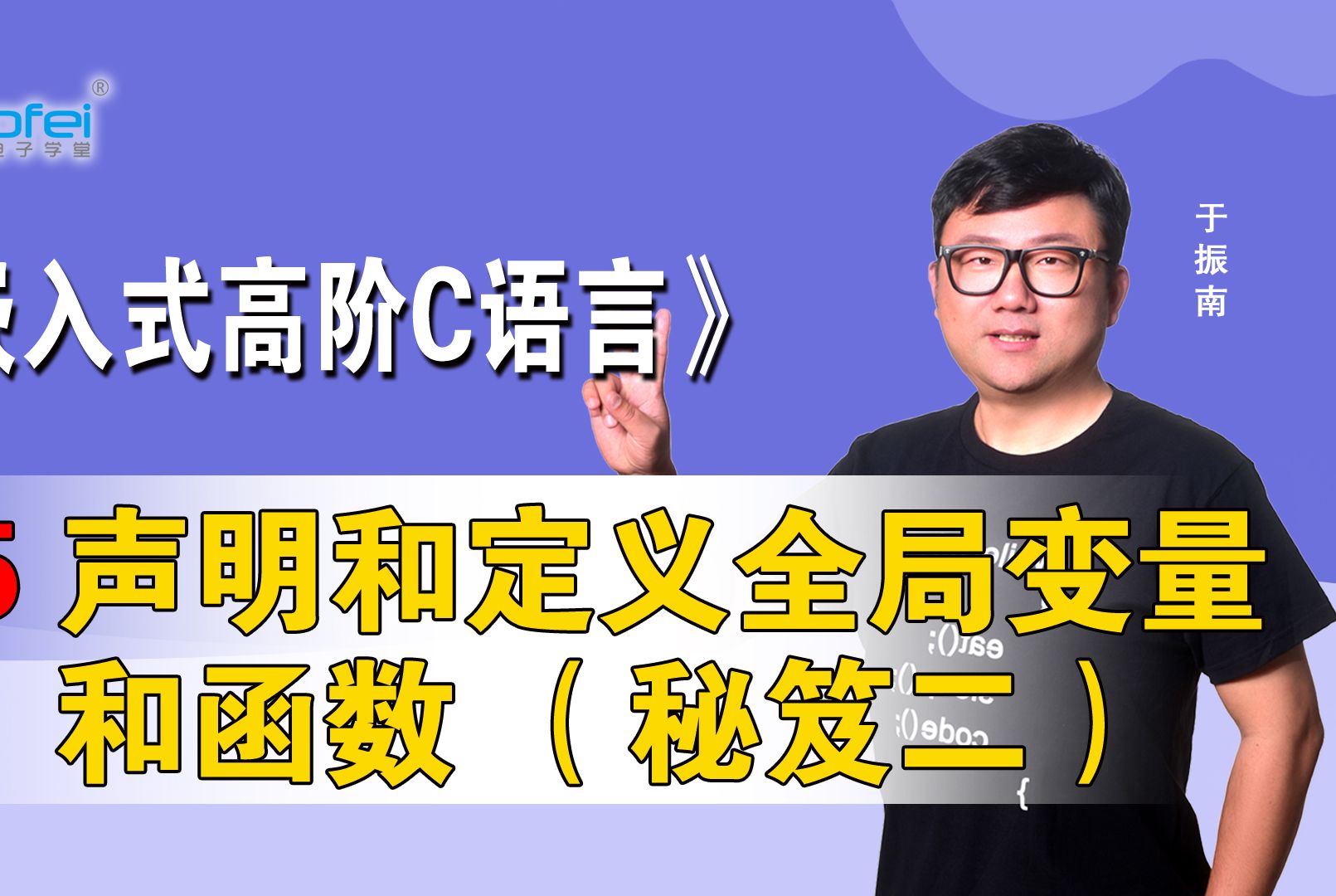 5.声明和定义全局变量和函数 (秘笈二)