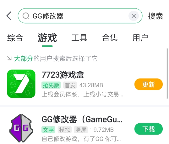 下载同款GG修改器(虚拟机也可以在这下,但有些机型用不了,如果打不...