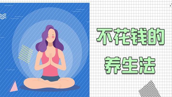 不花钱的养生法:足三里的准确位置定位在哪里,没事按按.