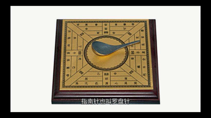 现代人定位有北斗GPS,古人用司南,指南针到郭守敬的同心圆定位