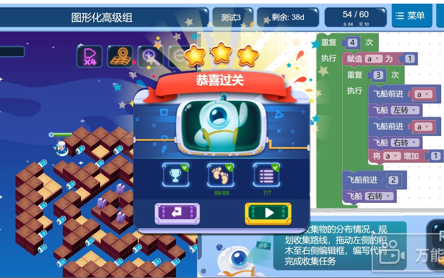 2023年ICode胶州测试题图形化高级组41-60关