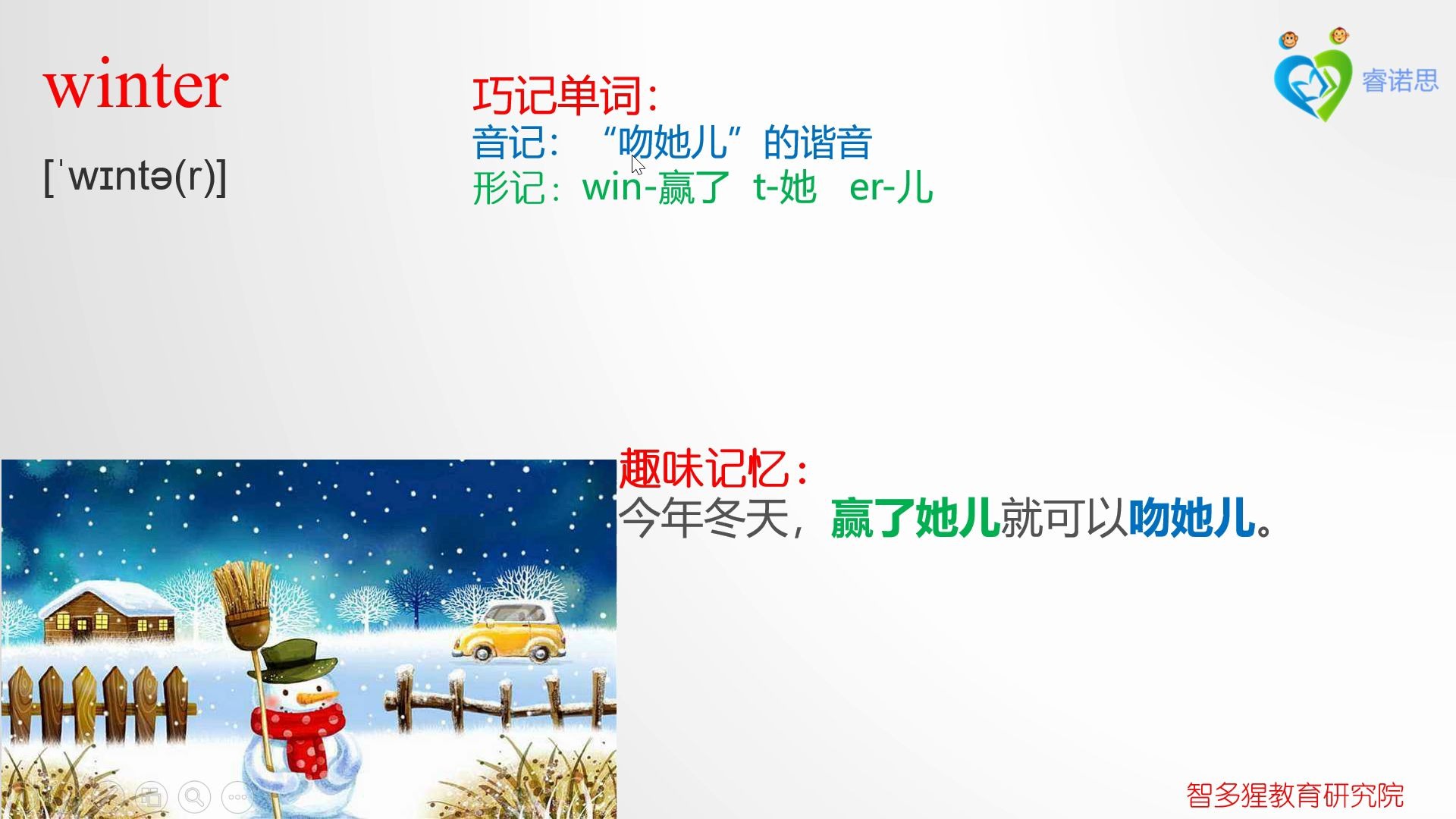 巧记单词winter,学了不会忘