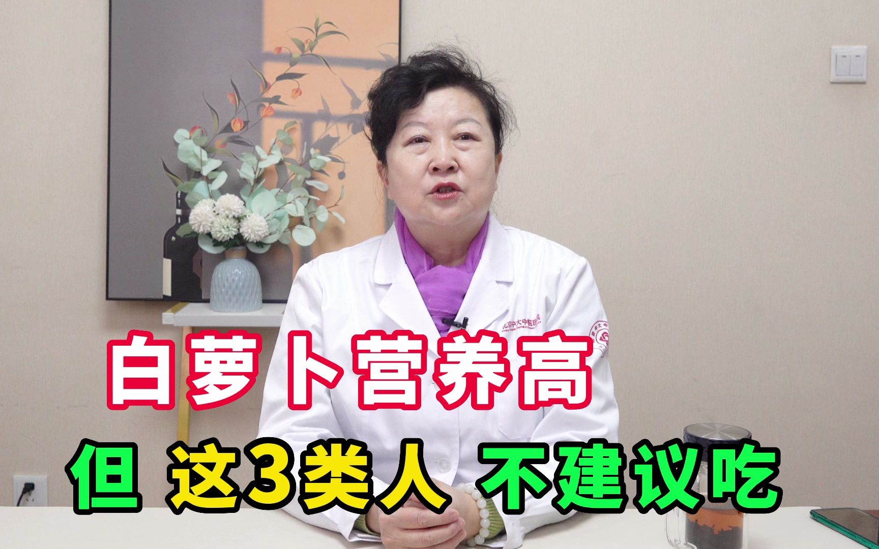 白萝卜营养高,具有行气功效!但这3类人不建议吃