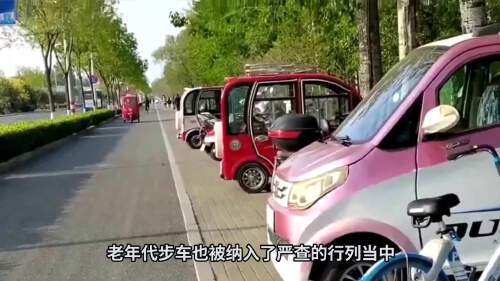 如果“不查”老年代步车,对交通有何影响?“3种乱象”你怎么看