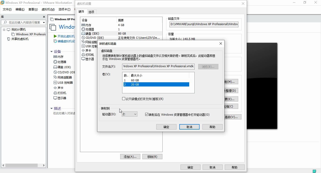 虚拟机中安装Ghost系统