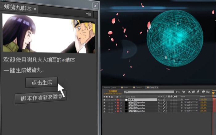 ae原创脚本 ae螺旋丸脚本