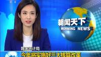 国家统计局 今年将实施好三大核算改革