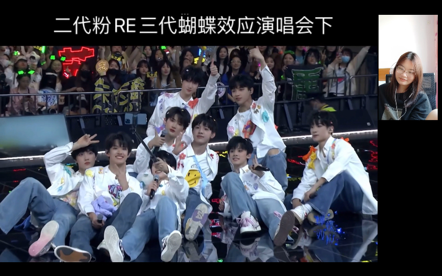 【TF家族三代reaction】二代粉RE三代蝴蝶效应演唱会下