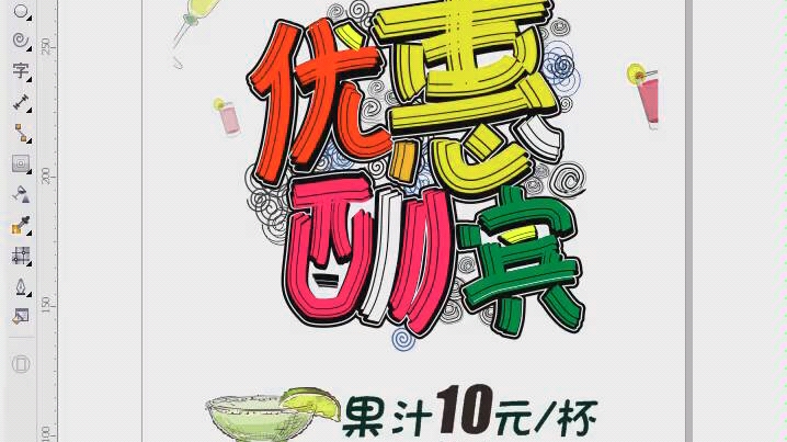 优惠海报设计,CDR教学,平面设计