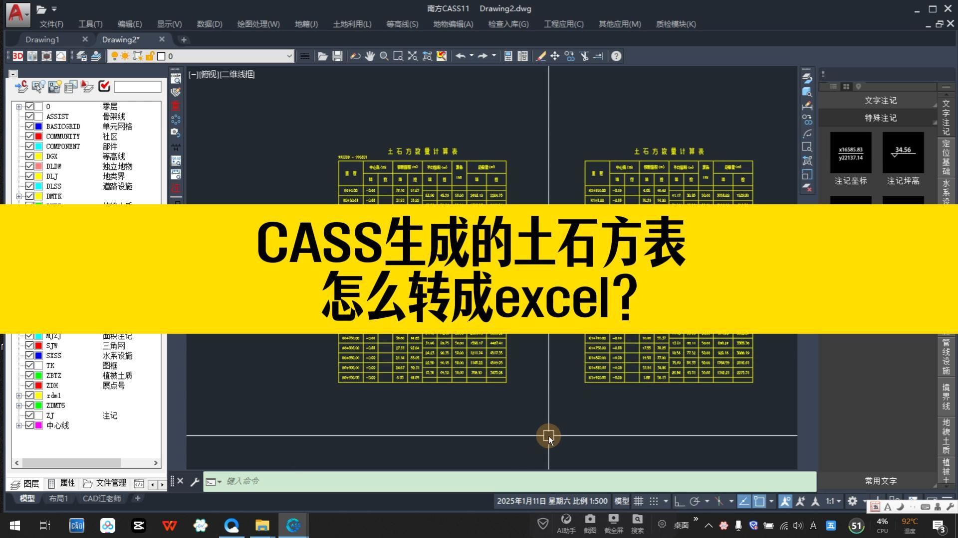 用南方CASS生成的土石方计算表,如何快速转成excel表?