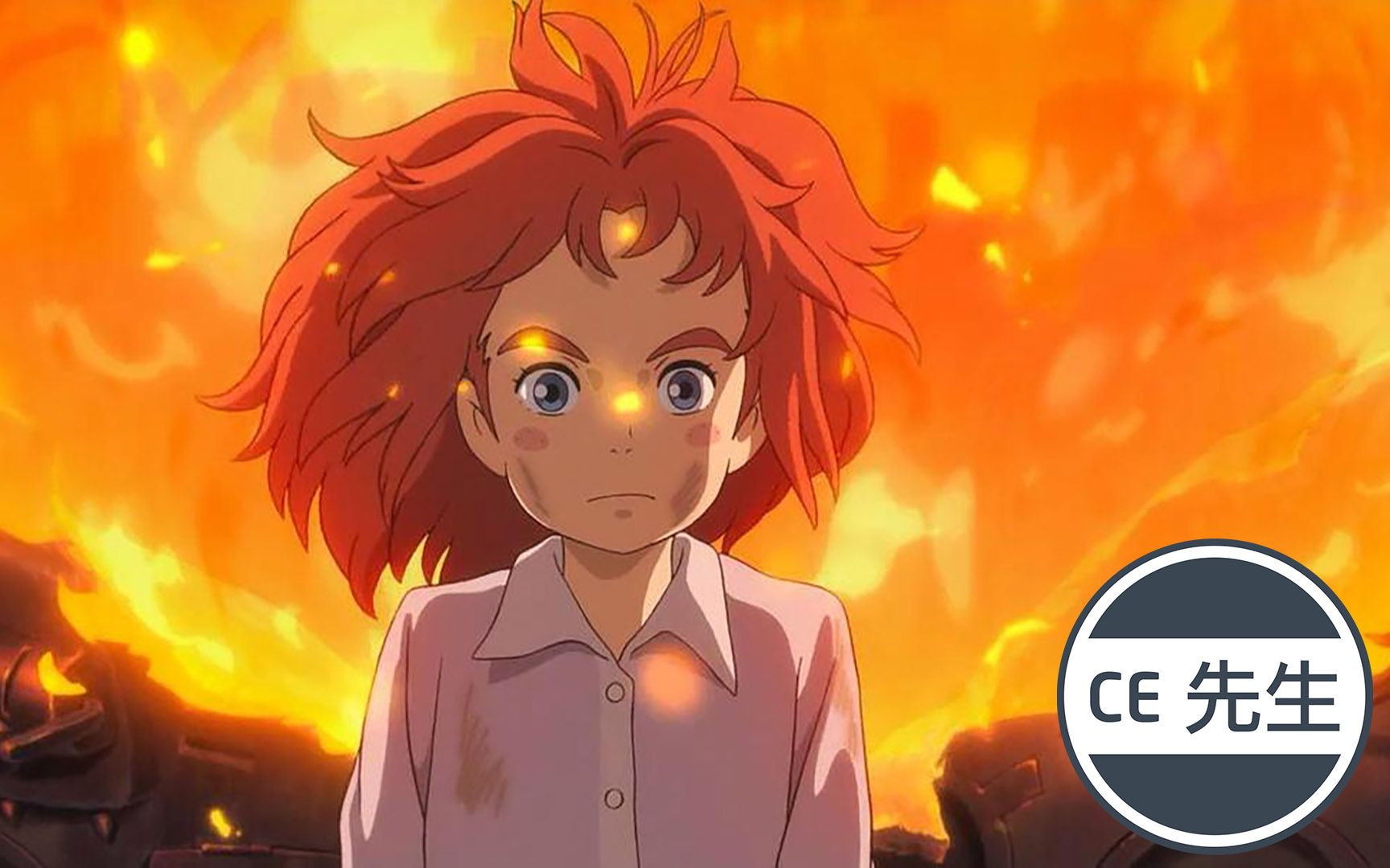 【CE先生】《玛丽与魔女之花》魔女的成长故事,单纯又简单