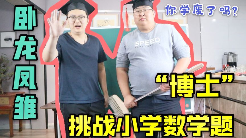 挑战小学四年级数学应用题,一道没对?看看你能对几道?