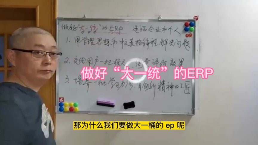 给ERP正名,用管理思想+技术方法,结合企业实际解决生存发展问题