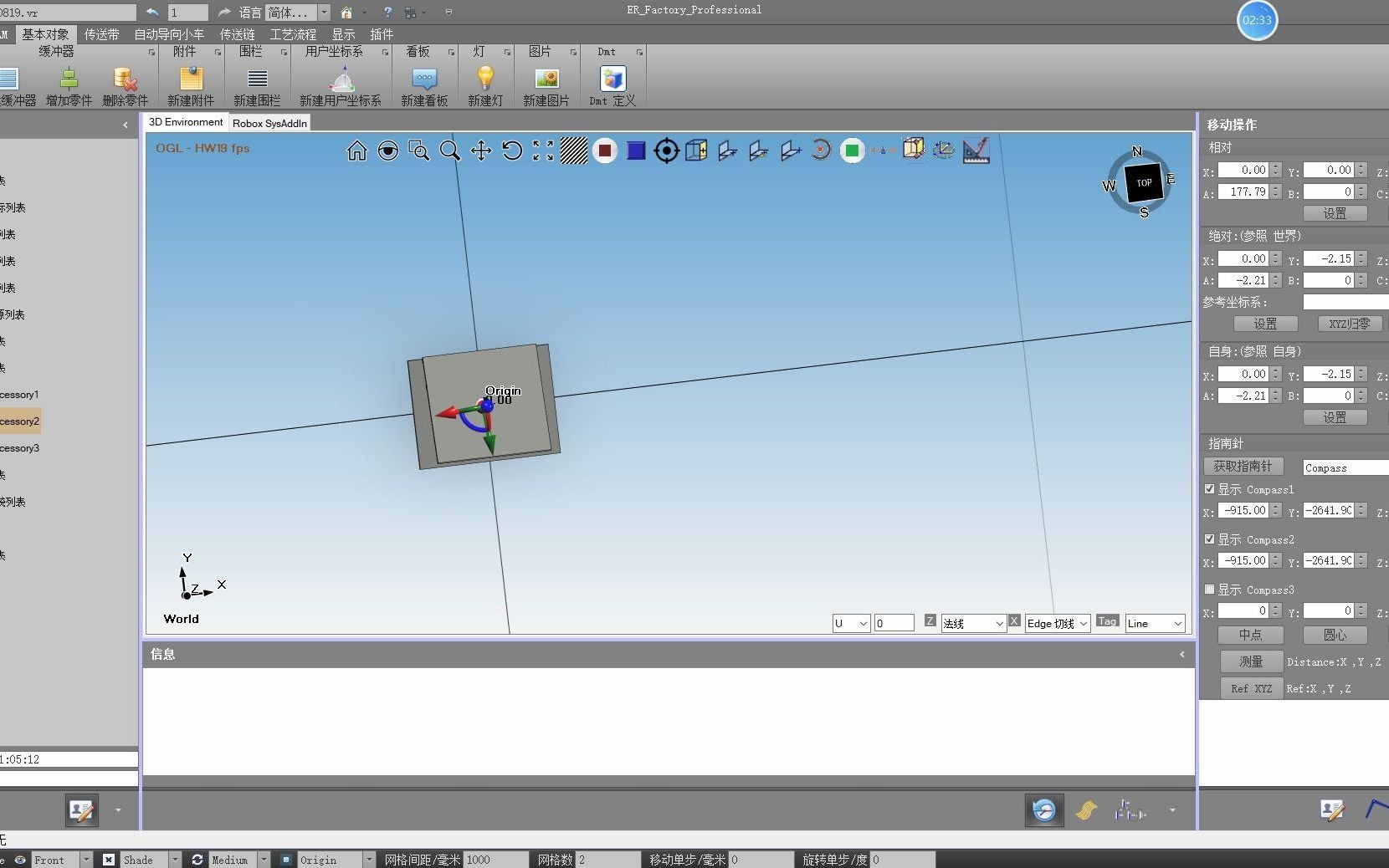 ER-Factory操作教程-附件的安装