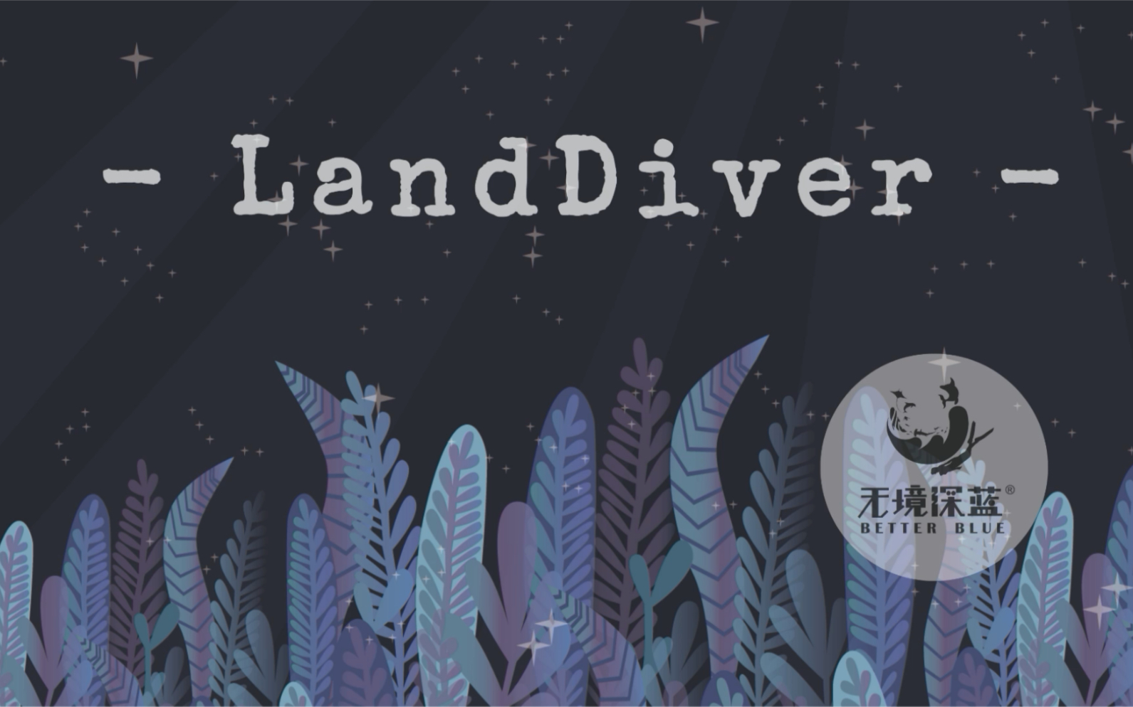 人类是怎么在海洋中建造陆地的?| LandDiver