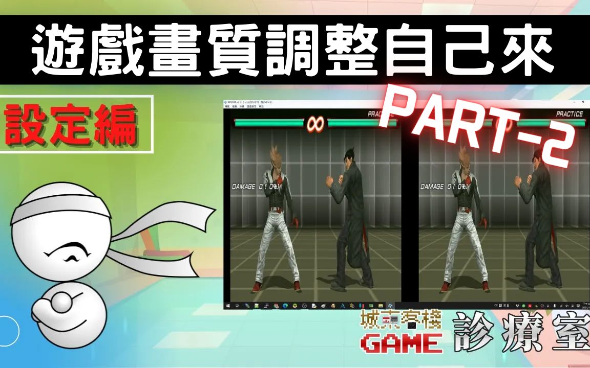 游戏滤镜不求人,画质调整自己来【设定篇】(常用项目设定,3D景深与...