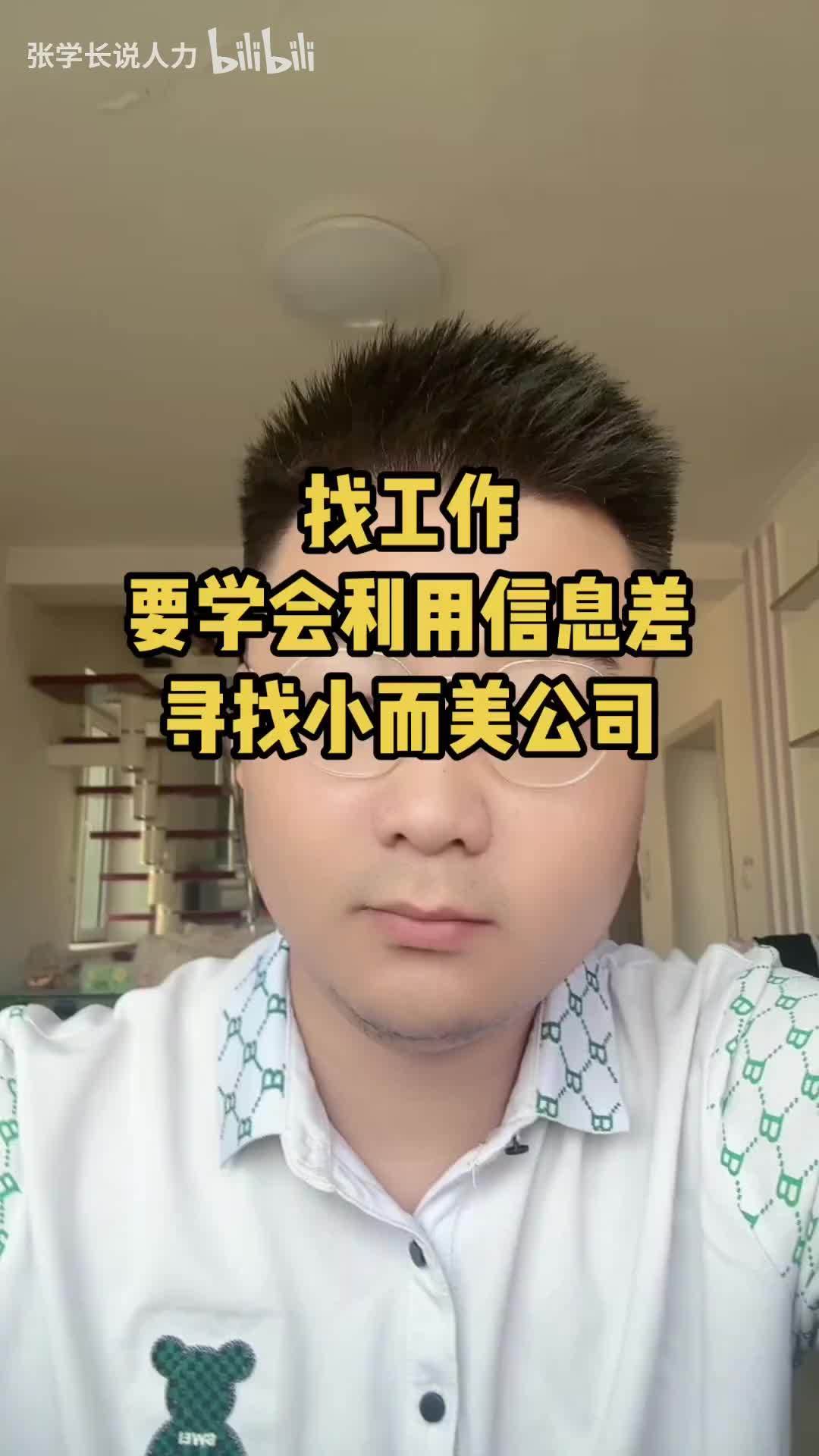 找工作切记不能随大流!要学会利用信息差寻找闷声大财的公司