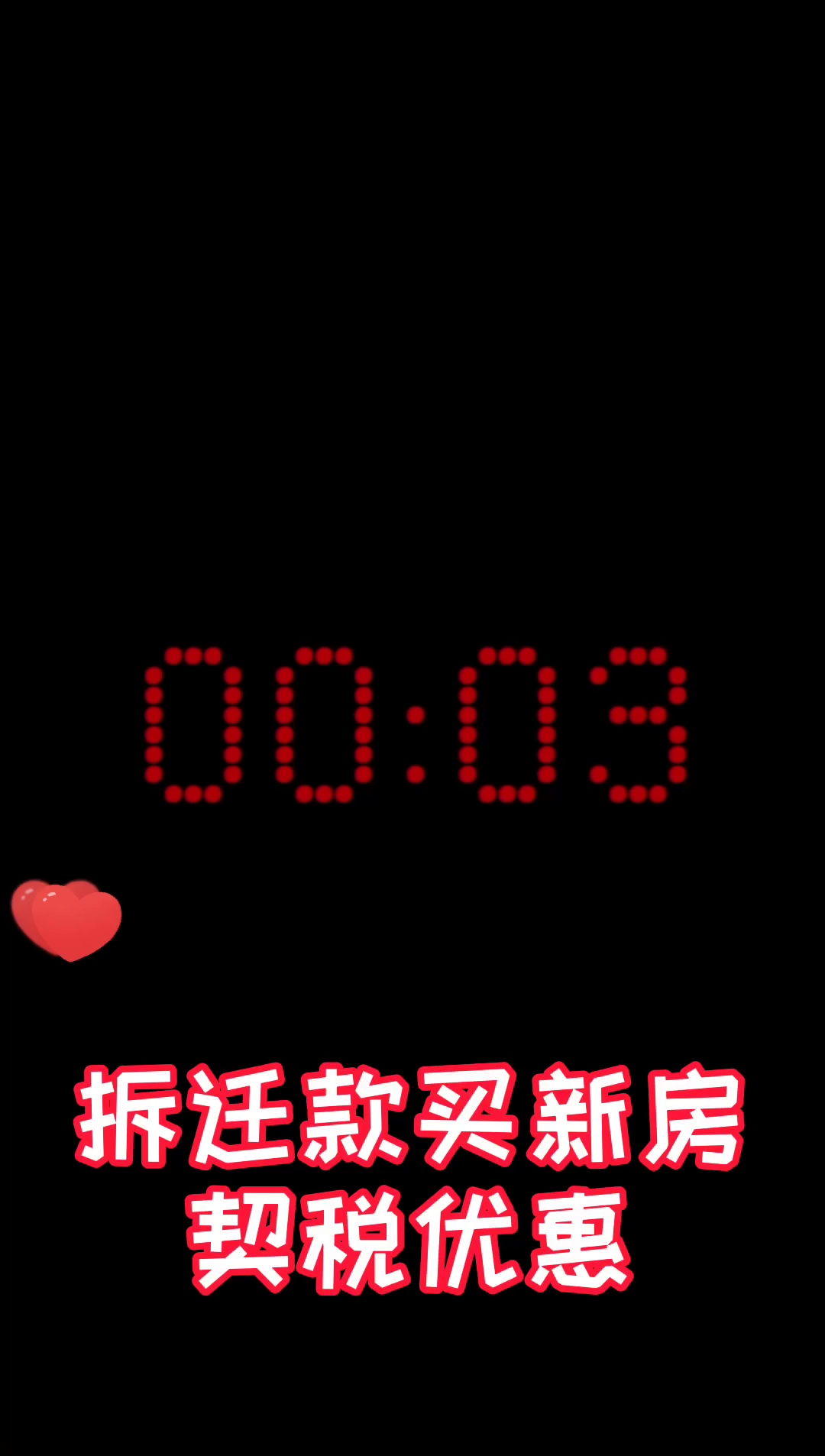 《大美许昌 杨静说税》拆迁款买新房契税优惠