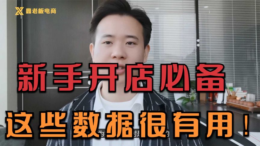 新手篇:免费看某宝同行大盘数据,这些数据很有用!
