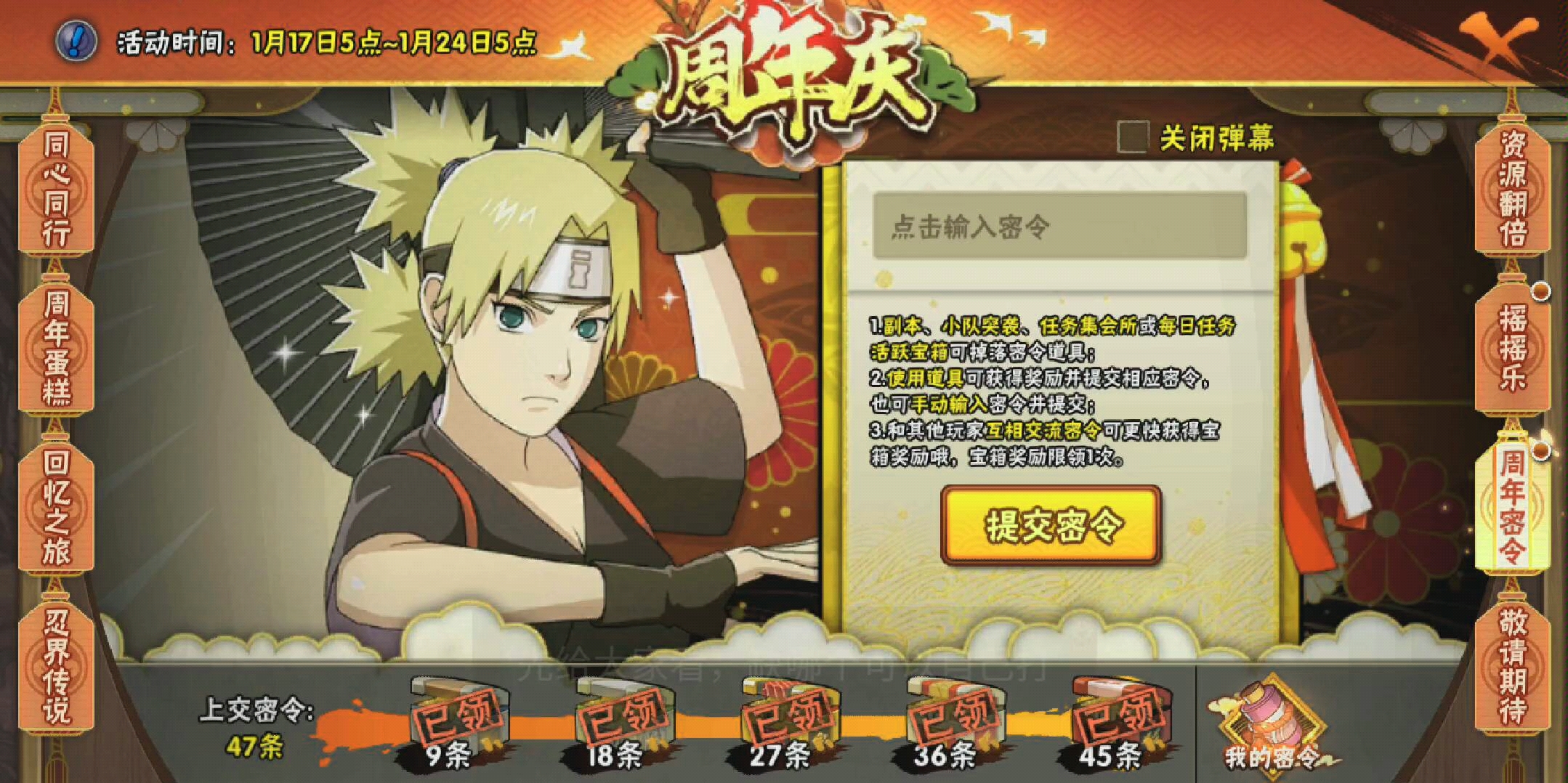 火影忍者 周年庆47个密令全