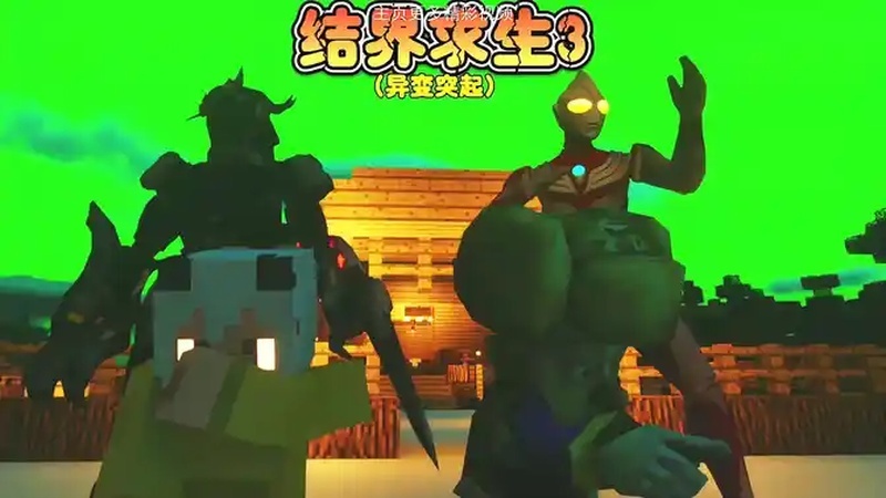 我的世界,结界求生3,奥特曼体验卡?