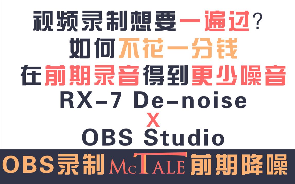录音一次过?不后期降噪?如何获得更好的前期录音
