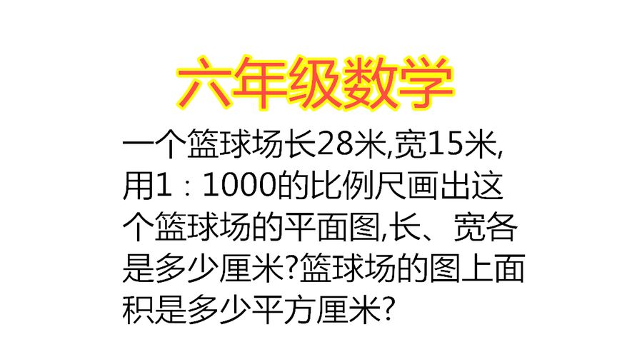 小升初考试必备题,比例尺常见题型,生活中的数学问题
