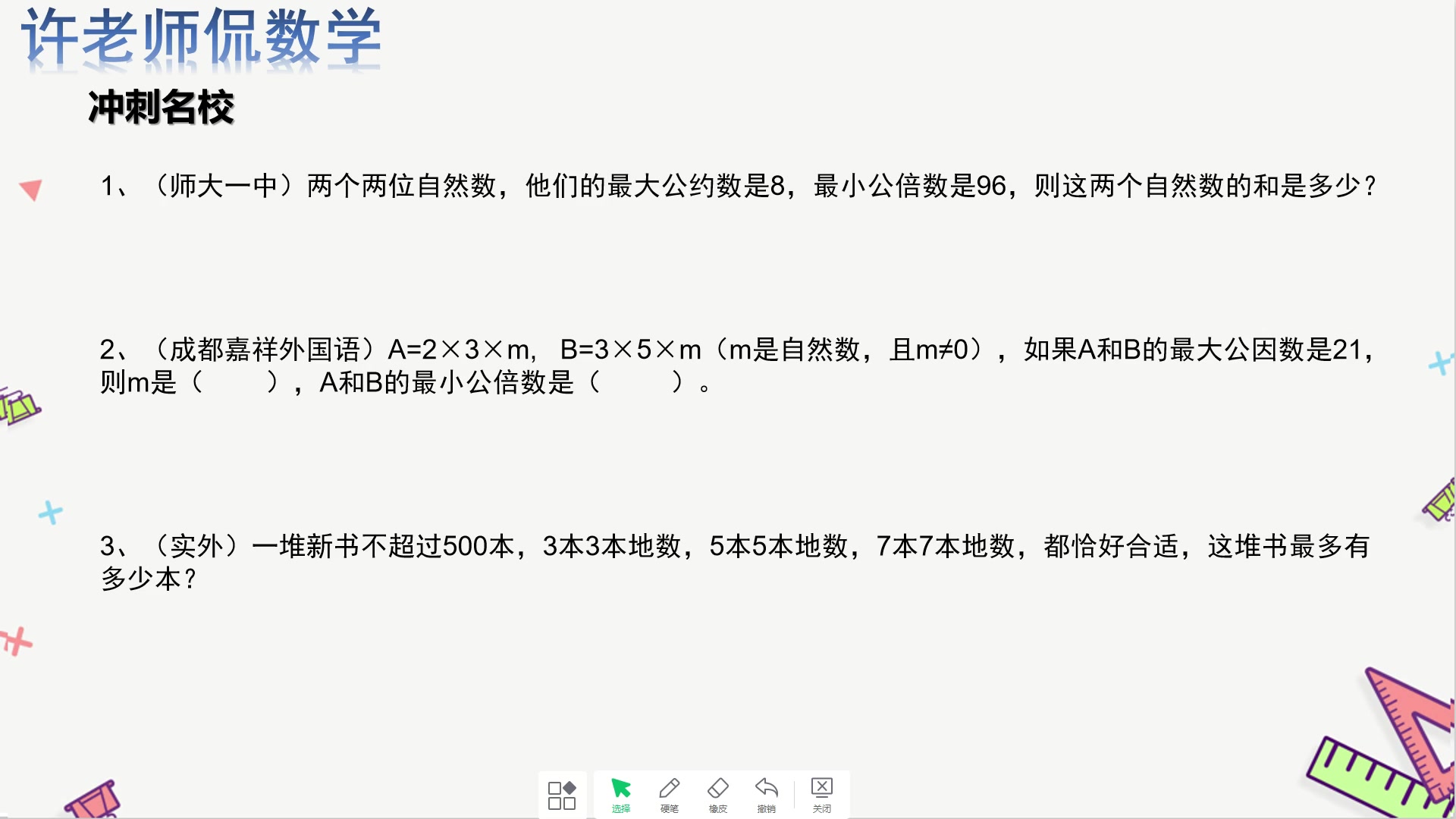 (4)小升初名校冲刺,专题一,因数倍数,质数合数题目精讲