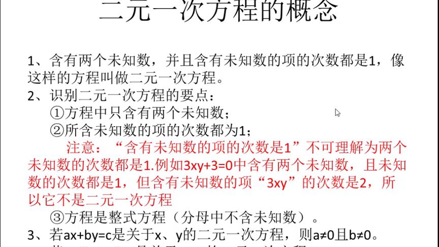 二元一次方程概念的三种题型