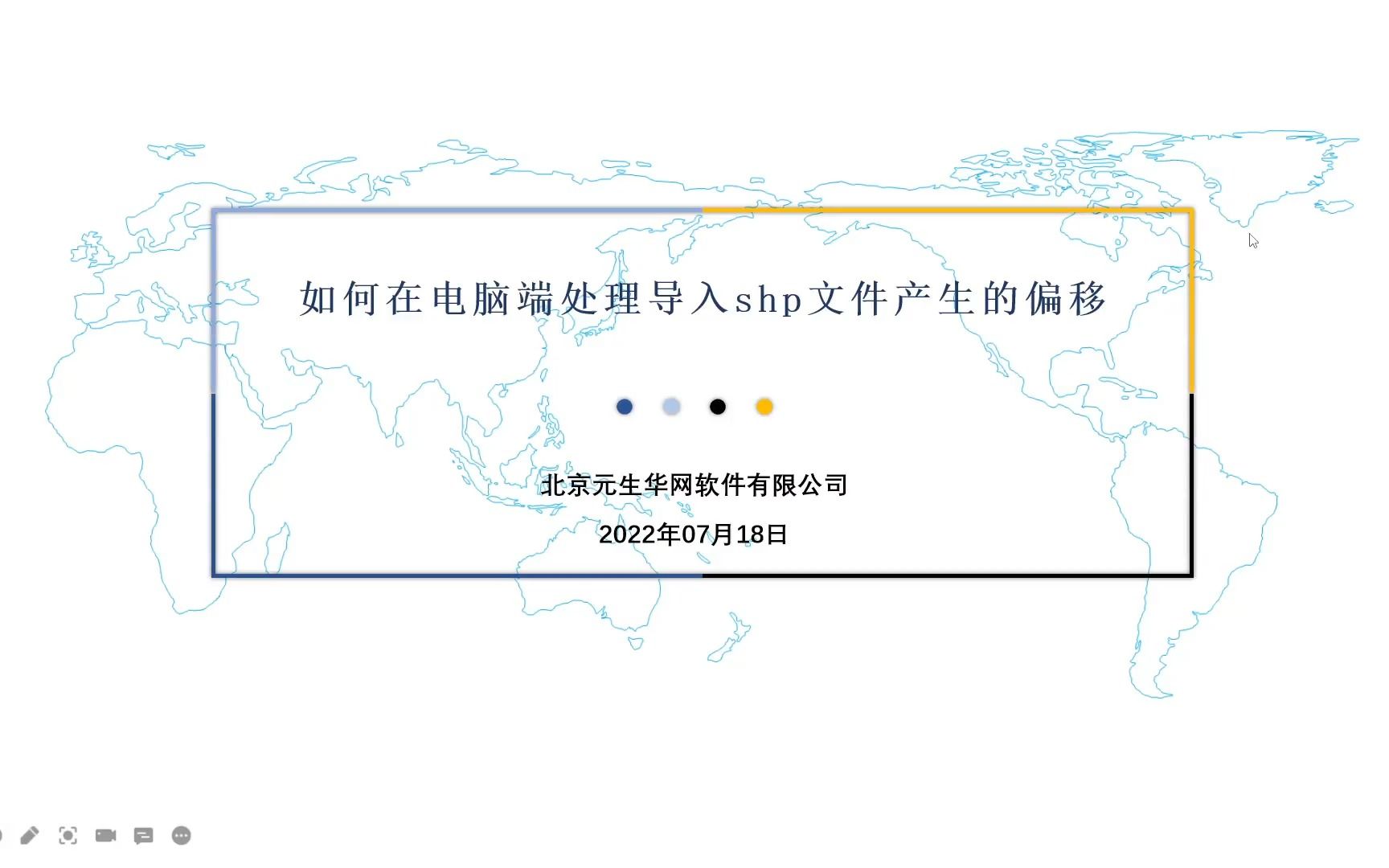 电脑端如何处理导入shp文件产生的偏移