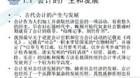 哈工大 会计学基础 -大学公开课视频 [教程567网]