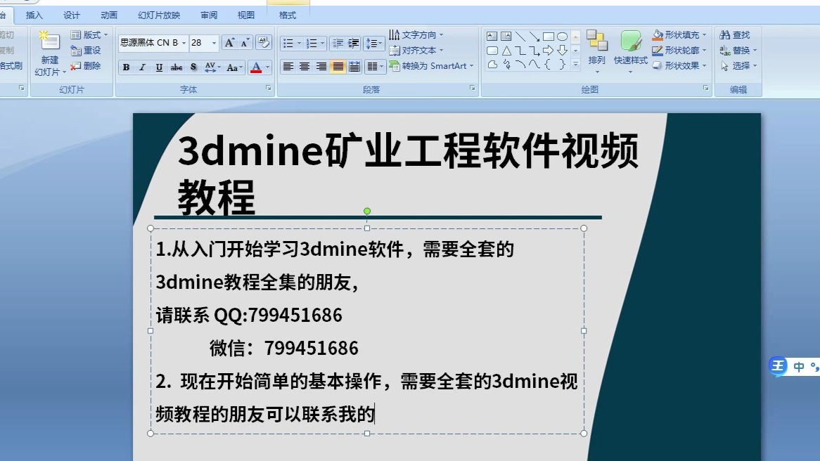 3dmine矿业工程软件使用方法-标清_5