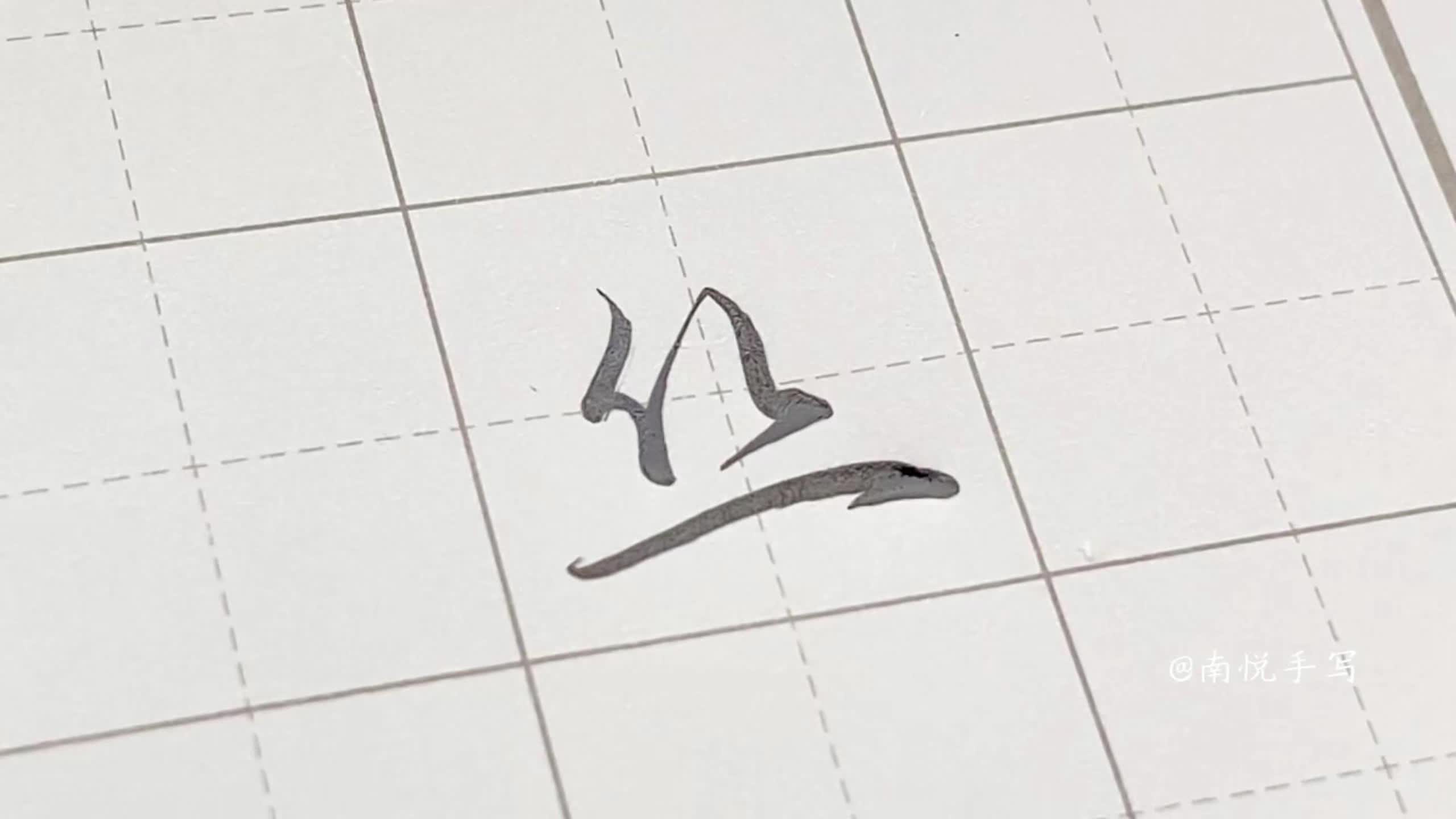 秀丽笔写字自带笔峰很丝滑、写字都好看了#手写 #秀丽笔