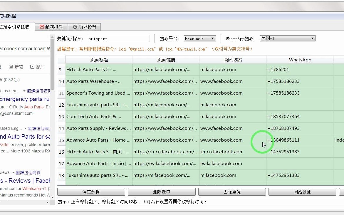 谷歌地图抓取电话网址谷歌采集Whatsapp手机号邮箱