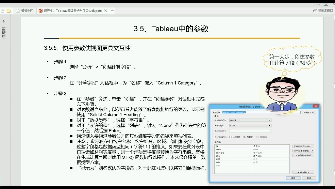05.04_Tableau中的参数_综合示例参数在视图中的运用(上)-北风网...