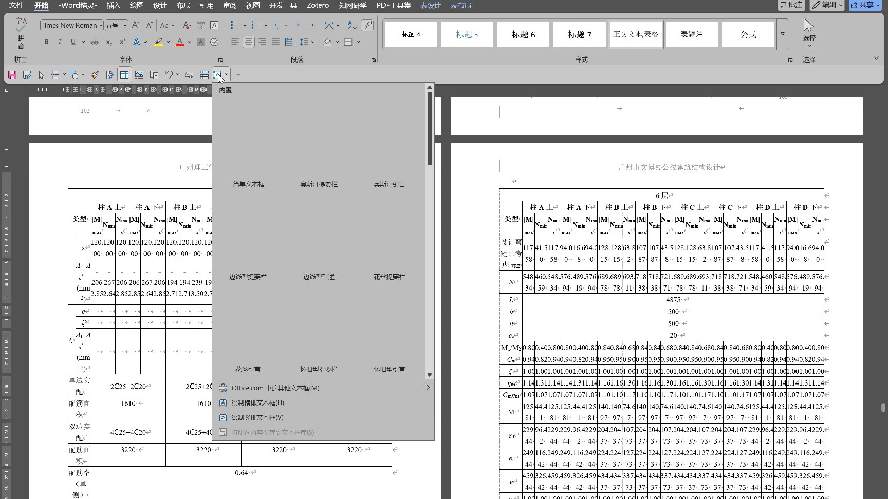 如何设置较长表格的跨页续表,而不导致表格乱码