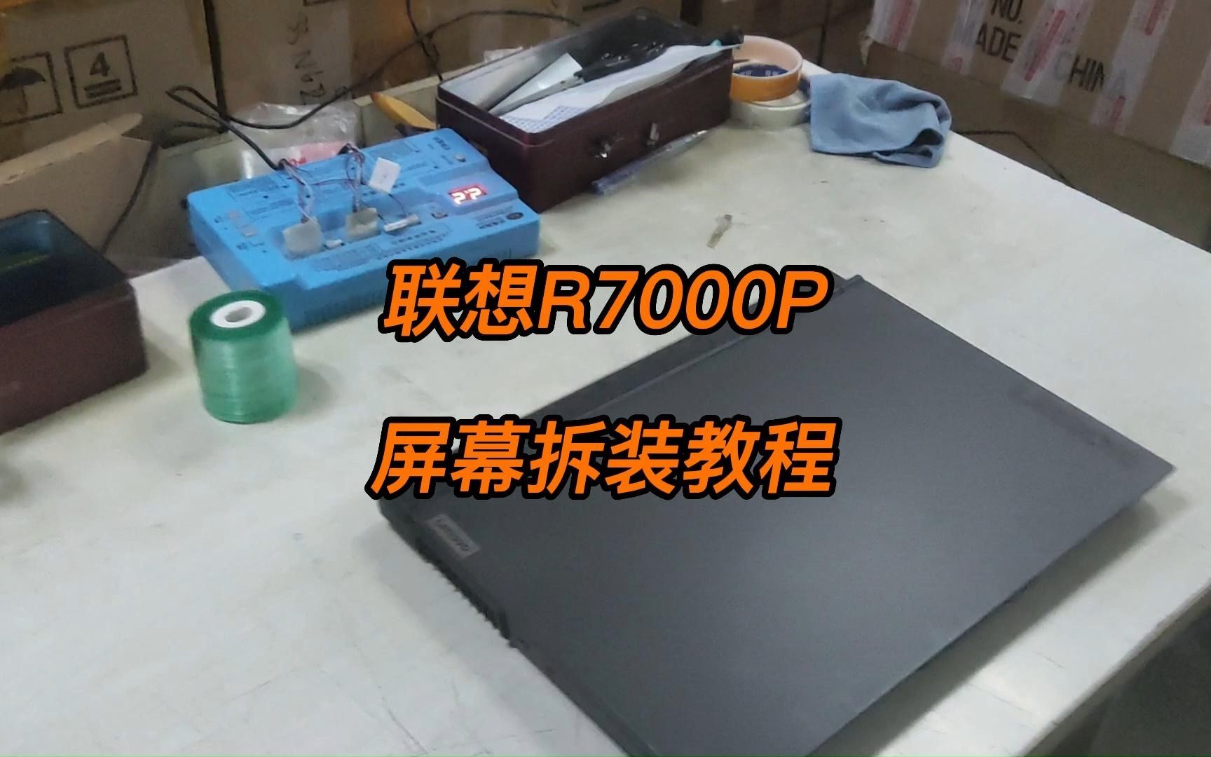 联想拯救者R7000P笔记本屏幕拆装教程