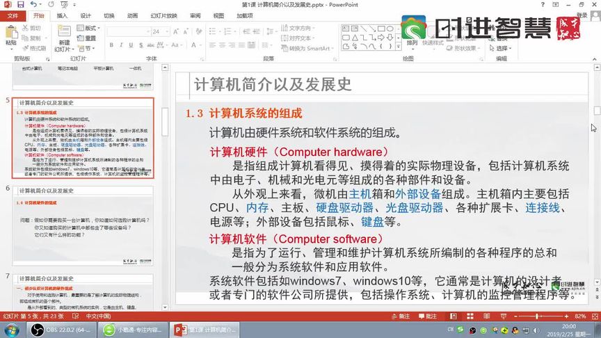 时进智慧学院计算机简介以及发展史三