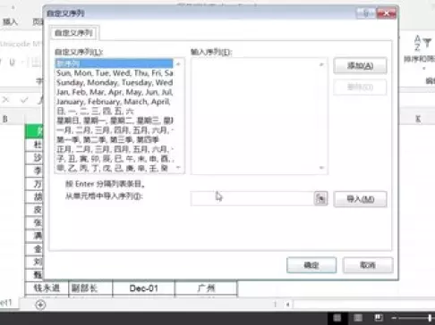 Excel2013教程:序列自定义,职务能排序