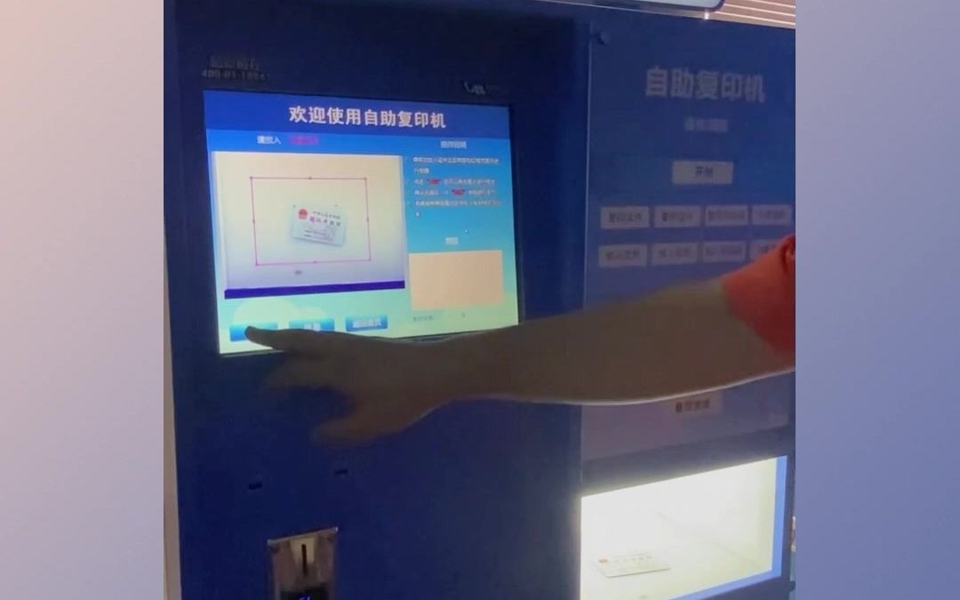 自助打印复印机操作视频——自助一体机