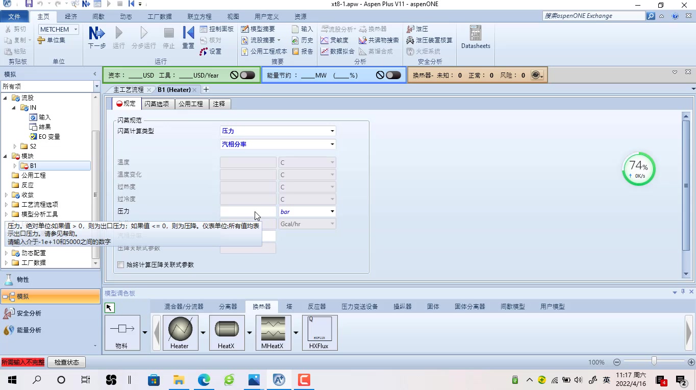 【aspen 实例教程】习题8-1