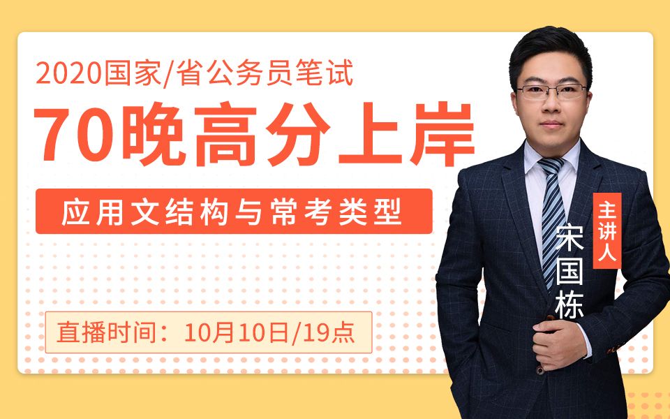 ...国家/省公务员考试高分视频教程:申论第13讲-应用文结构及常考类型