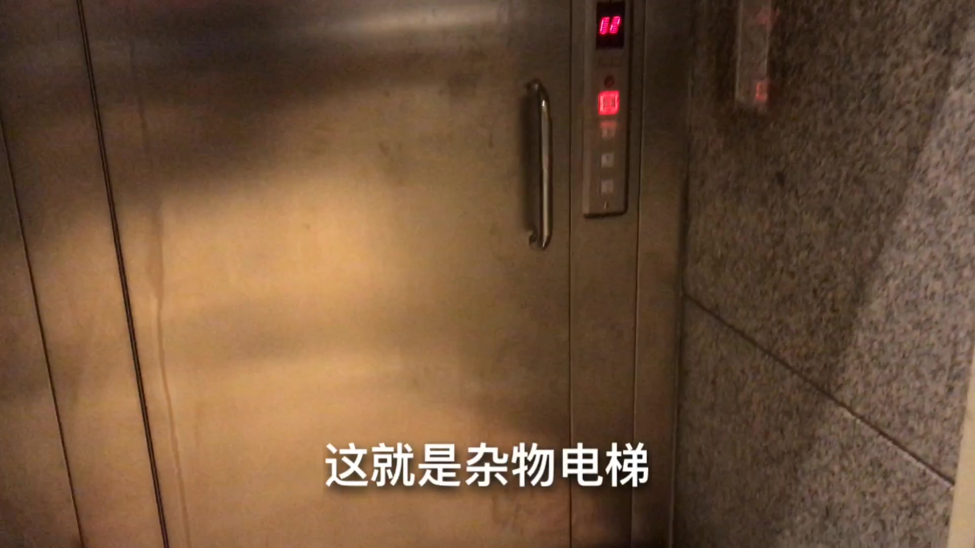 这是杂物电梯 很少会用这样的电梯 比较少见